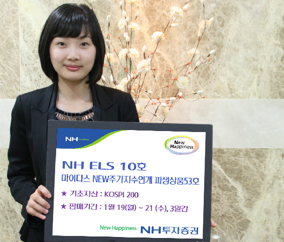 NH투자證, ELS·ELF 2종 공모 | 아주경제