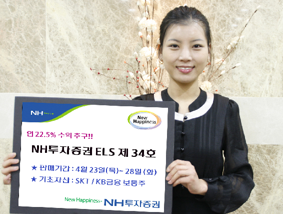 NH투자證, 원금비보장형 ELS판매 | 아주경제