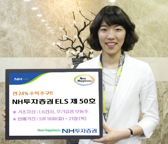 NH證, 연 24% 수익 ELS 공모 | 아주경제