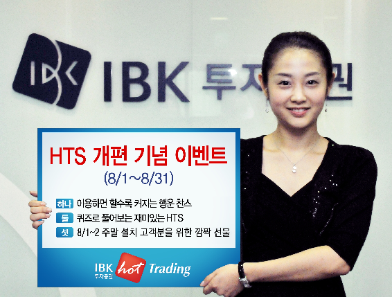 IBK투자證, 고객편의 강화한 새 HTS 출시 | 아주경제
