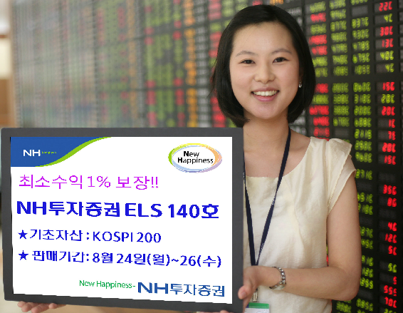 NH투자證, 최소수익 1% 보장형 ELS 판매 | 아주경제
