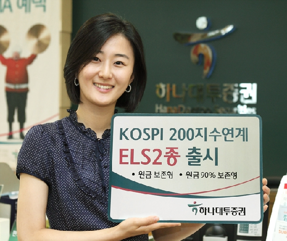 하나대투證, KOSPI200 연계 ELS 2종 모집 | 아주경제
