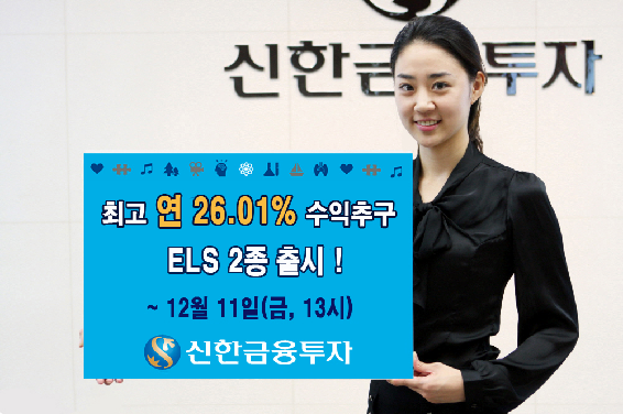 신한금융투자, 11일까지 ELS 2종 공모 | 아주경제
