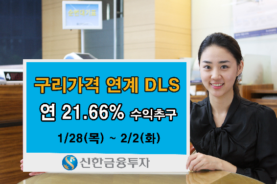 신한투자, 원금보장형 DLS 100억원 한도 판매 | 아주경제