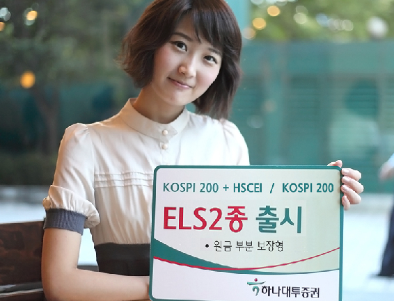 하나대투證, 원금부분보장형 ELS 2종 모집 | 아주경제