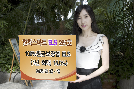 한화증권, KOSPI200 원금보장형 ELS 판매 | 아주경제