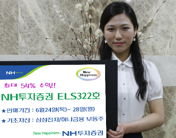 NH투자證, 연18% 수익 추구 ELS 발행 | 아주경제
