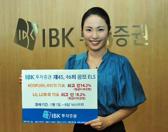 IBK투자증권, ELS 2종 공모 | 아주경제