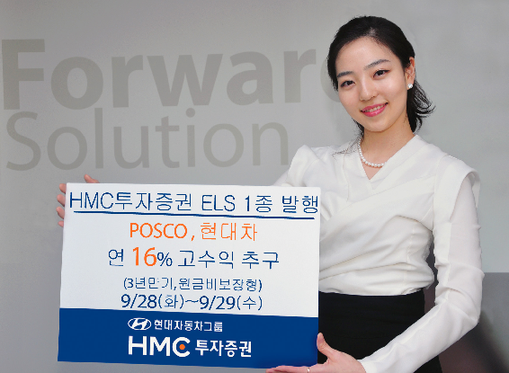 HMC투자증권, 공모 ELS 1종 발행 | 아주경제