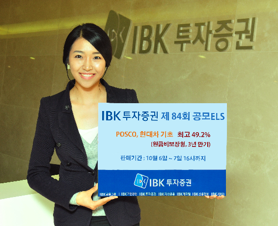 IBK투자證, 연 16.4% 수익추구 ELS 공모 | 아주경제