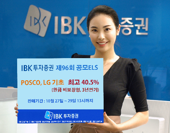 [재테크] IBK투자證, 연 최고 13.5% 수익추구 ELS 공모 | 아주경제