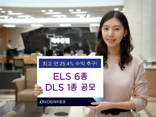 KDB대우證, ELS 6종 DLS 4종 공모 | 아주경제
