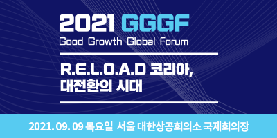 2021 GGGF Good Growth Global Forum