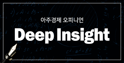 Deepinsight 아주경제 오피니언