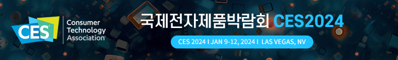 ces2024 - 아주경제